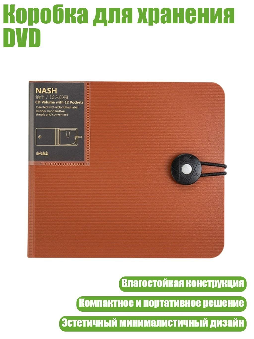 Коробка для хранения DVD, Solid brick red