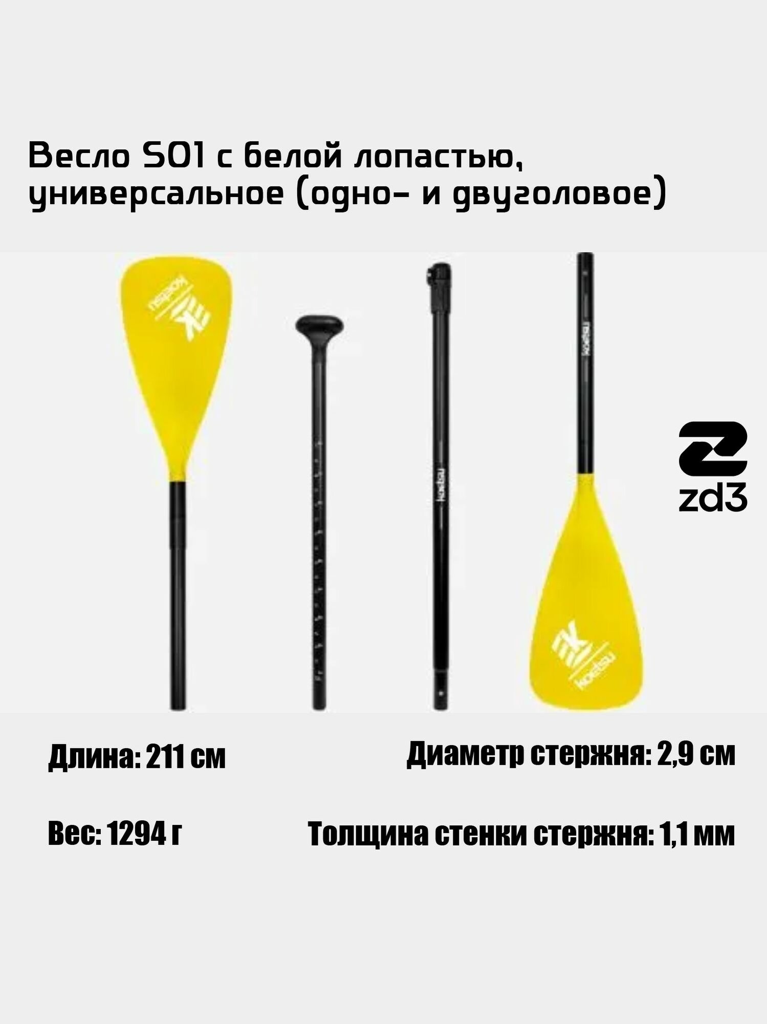 Весло для SUP-доски — фото 1