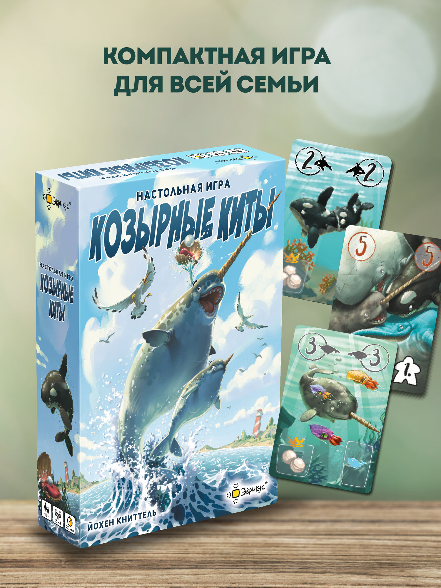 Игра настольная Эврикус "Козырные киты" BG-11122