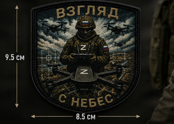 Шевроны каракурт "Оператор БПЛА", текстиль, жаккард, чёрная, 9,5х9 см — фото 1