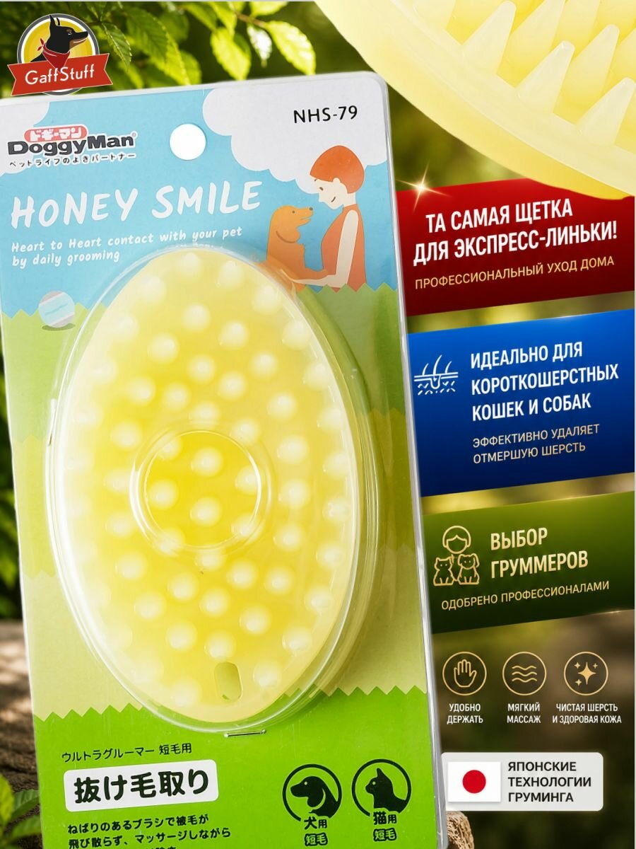 Силиконовая щетка для вычесывания и груминга собак и кошек DoggyMan