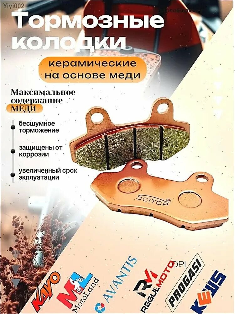 Тормозные колодки керамические медненные для мотоцикла задние(передние) под 2х поршневые суппорта.