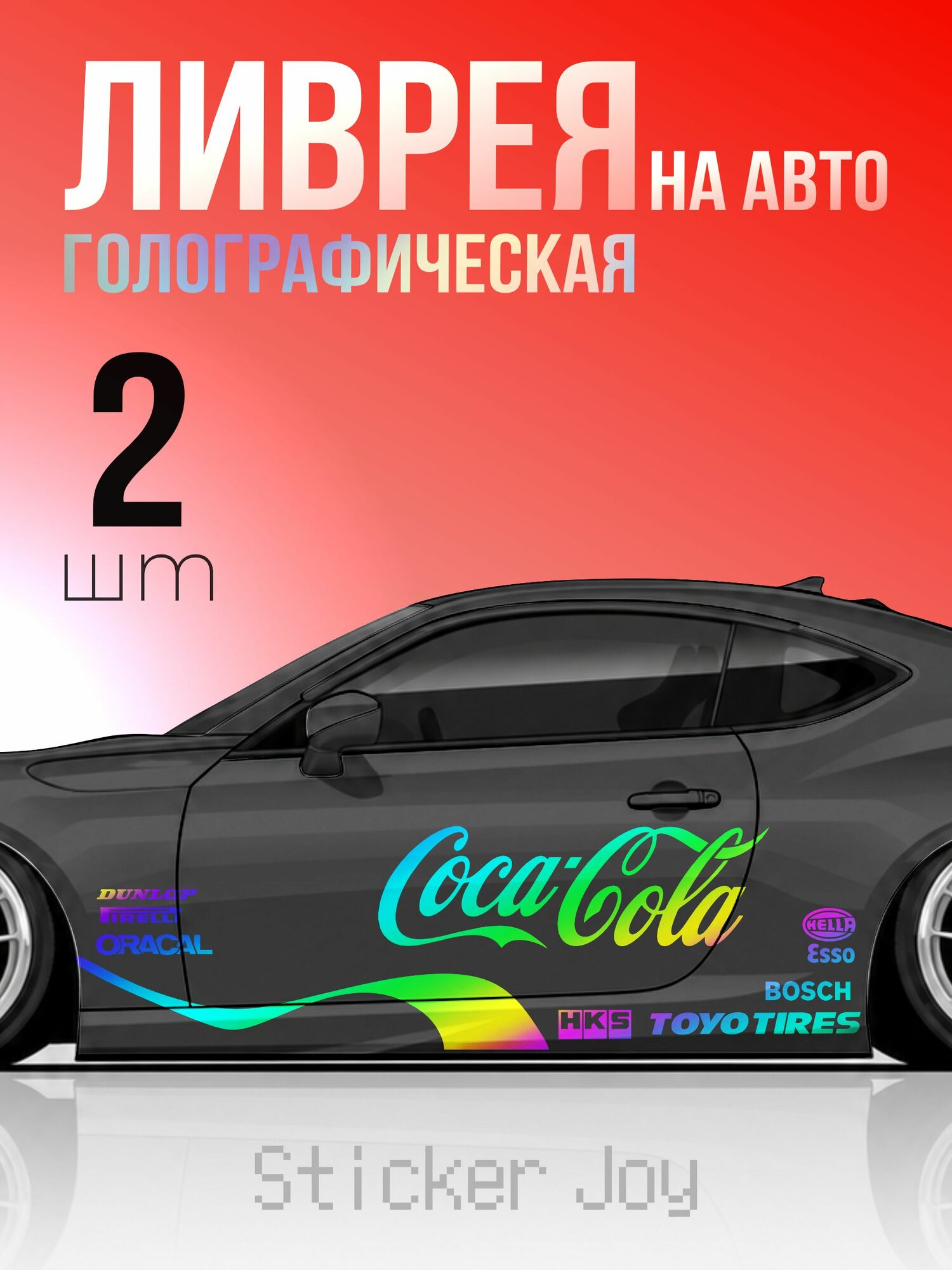 Наклейки на авто большие Ливрея Coca cola