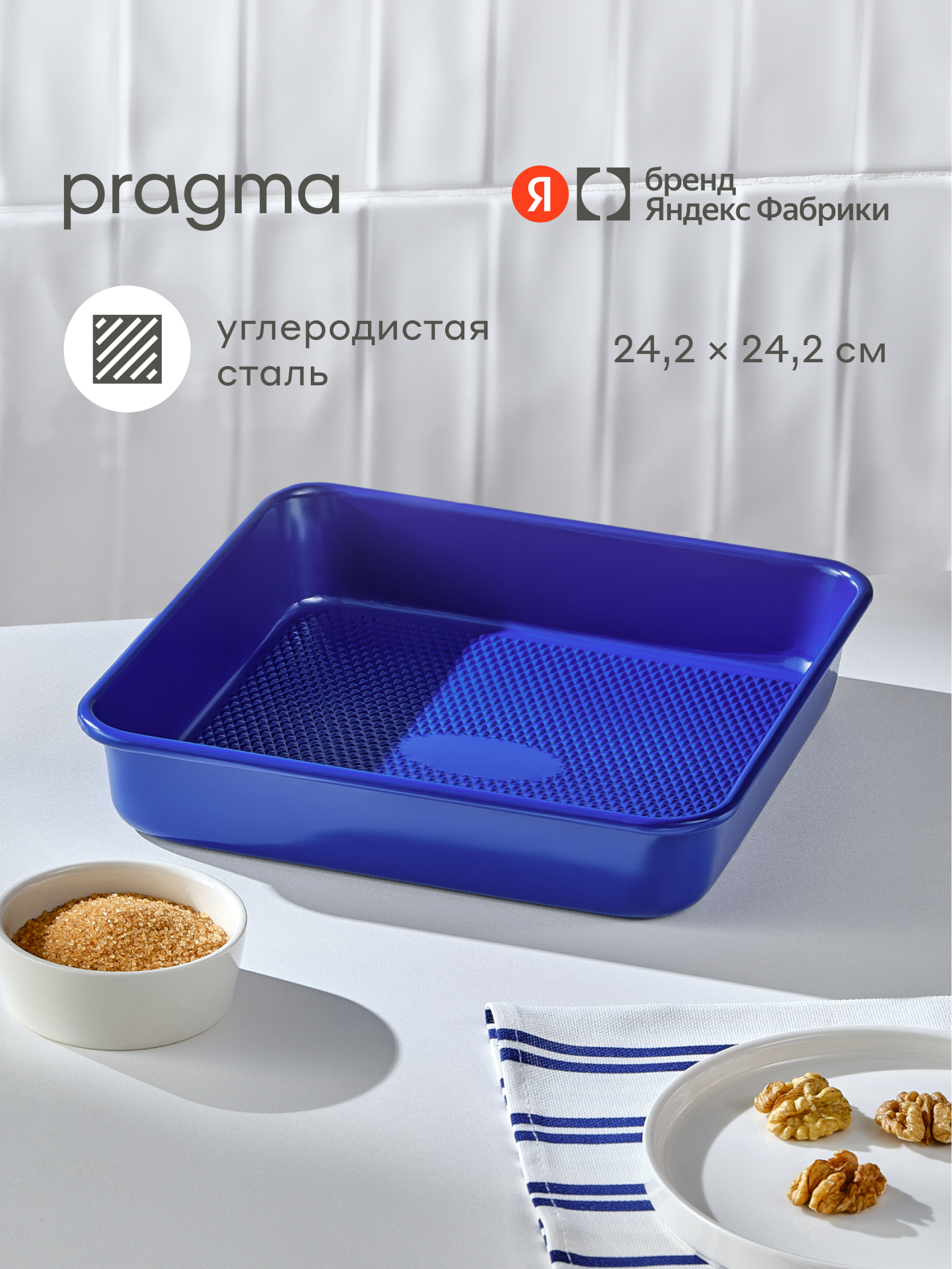 Форма для запекания Pragma Bonbul с антипригарным покрытием ILAG 24,2x24,2x4,8 см, синяя