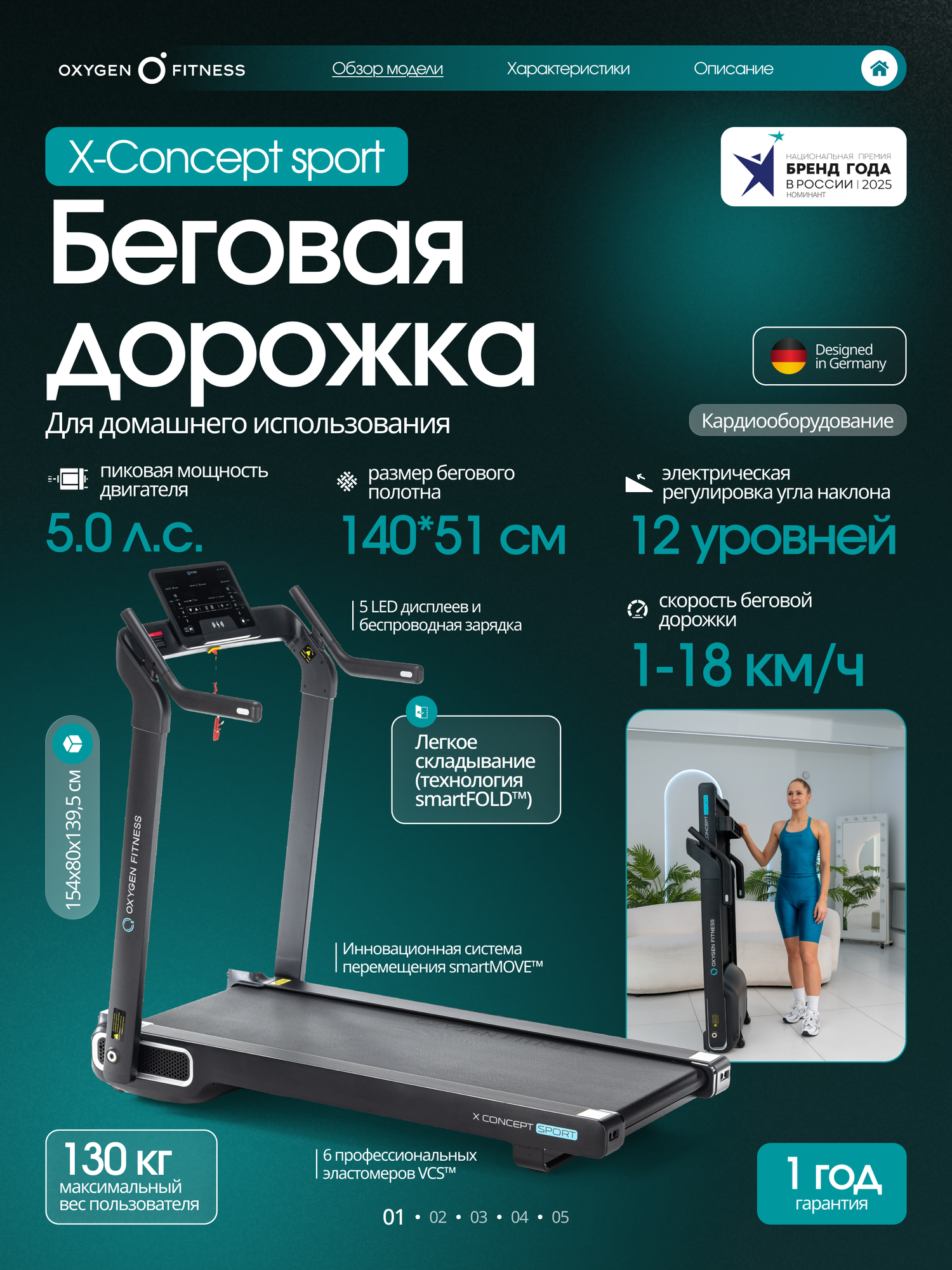 Беговая дорожка домашняя OXYGEN FITNESS X-CONCEPT SPORT