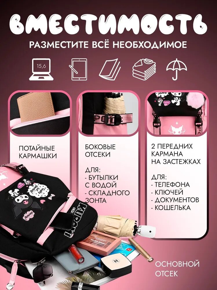 Рюкзак школьный с USB портом и брелоком Hello Kitty Kuromi черный розовый 45x30x17 см — фото 1