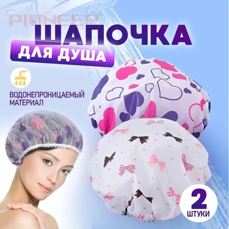 Шапочка для душа многоразовая, набор 2 шт. Шапочки для волос для масок, для косметических процедур. Универсальный размер. Цвет разноцветный