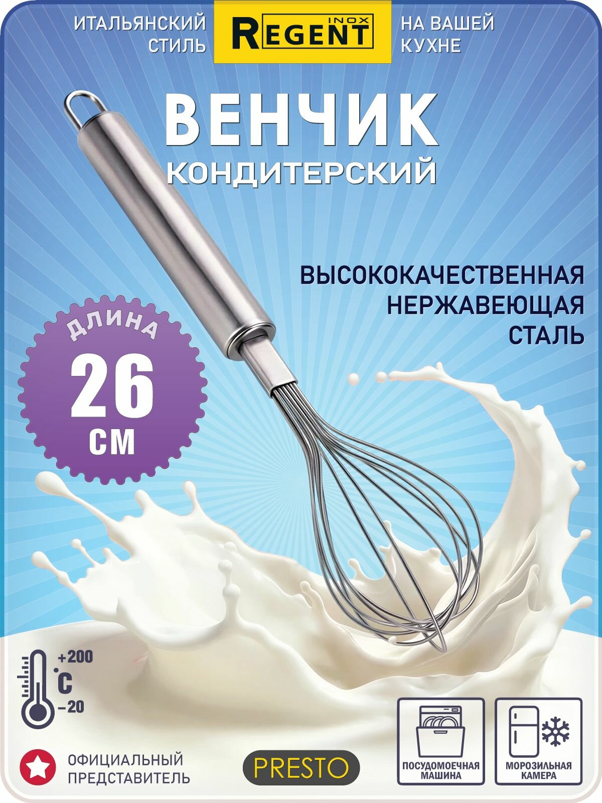 Венчик из нержавеющей стали 26 см / венчик кондитерский