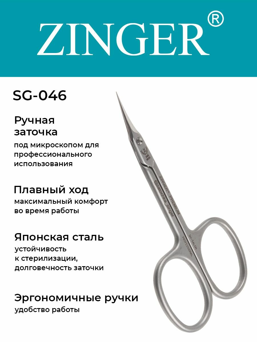 Ножницы маникюрные изогнутые (zSPr-SG-046 HD) для кутикулы с профессиональной ручной заточкой, маникюрный инструмент для кожи и заусенцев