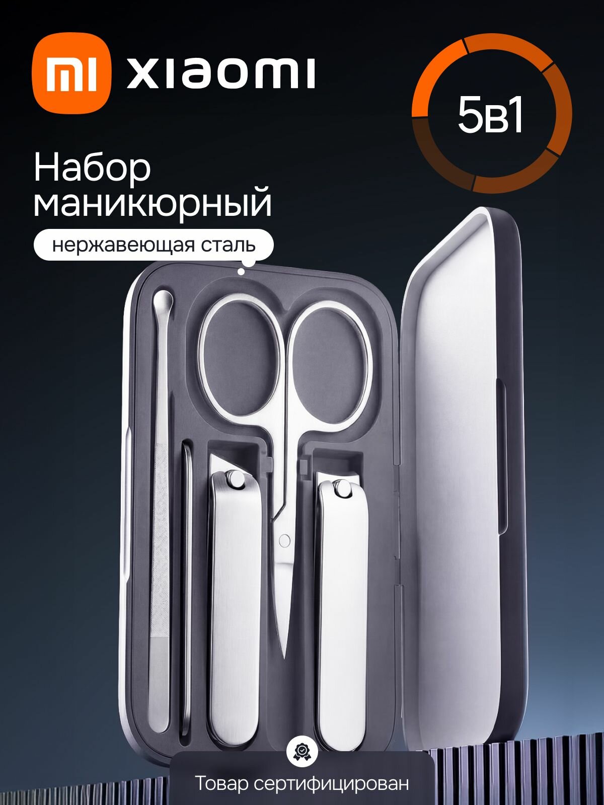 Маникюрный набор мужской, женский Mijia, набор для маникюра и педикюра, 5 предметов