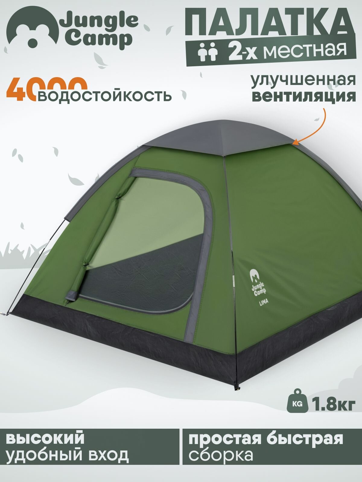 Палатка туристическая JUNGLE CAMP Lima 2, цвет зеленый, Палатка туристическая 2 местная