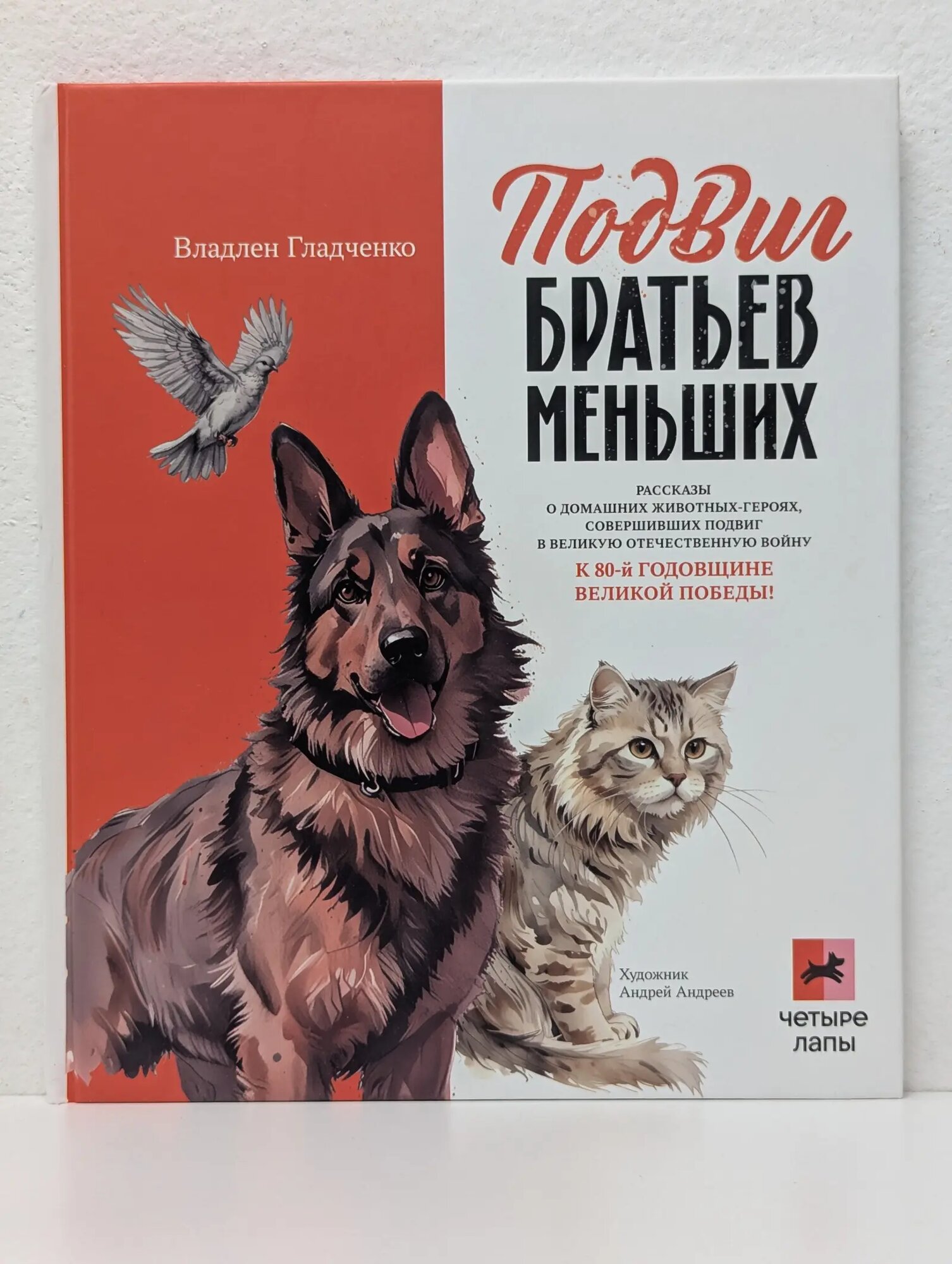 Детишки-подрастишки. Подвиг братьев меньших Гладченко Владлен Валерьевич 2025