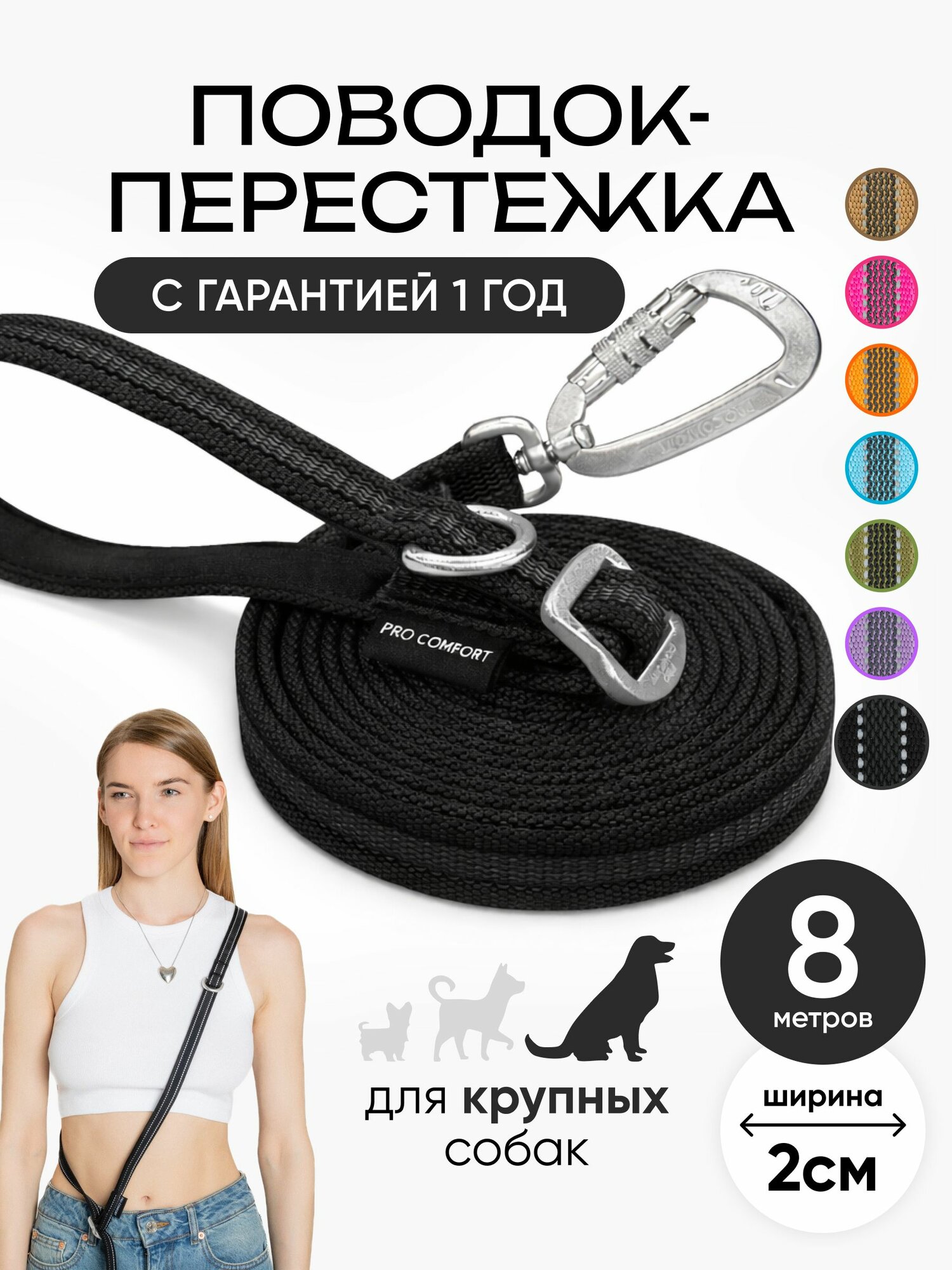 Поводок для собак крупных пород 8 метров