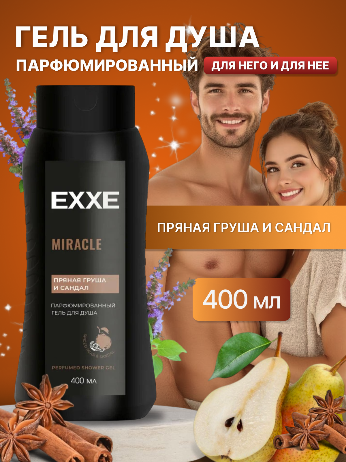 Гель для душа парфюмированный унисекс Miracle 400 мл, 1 штука