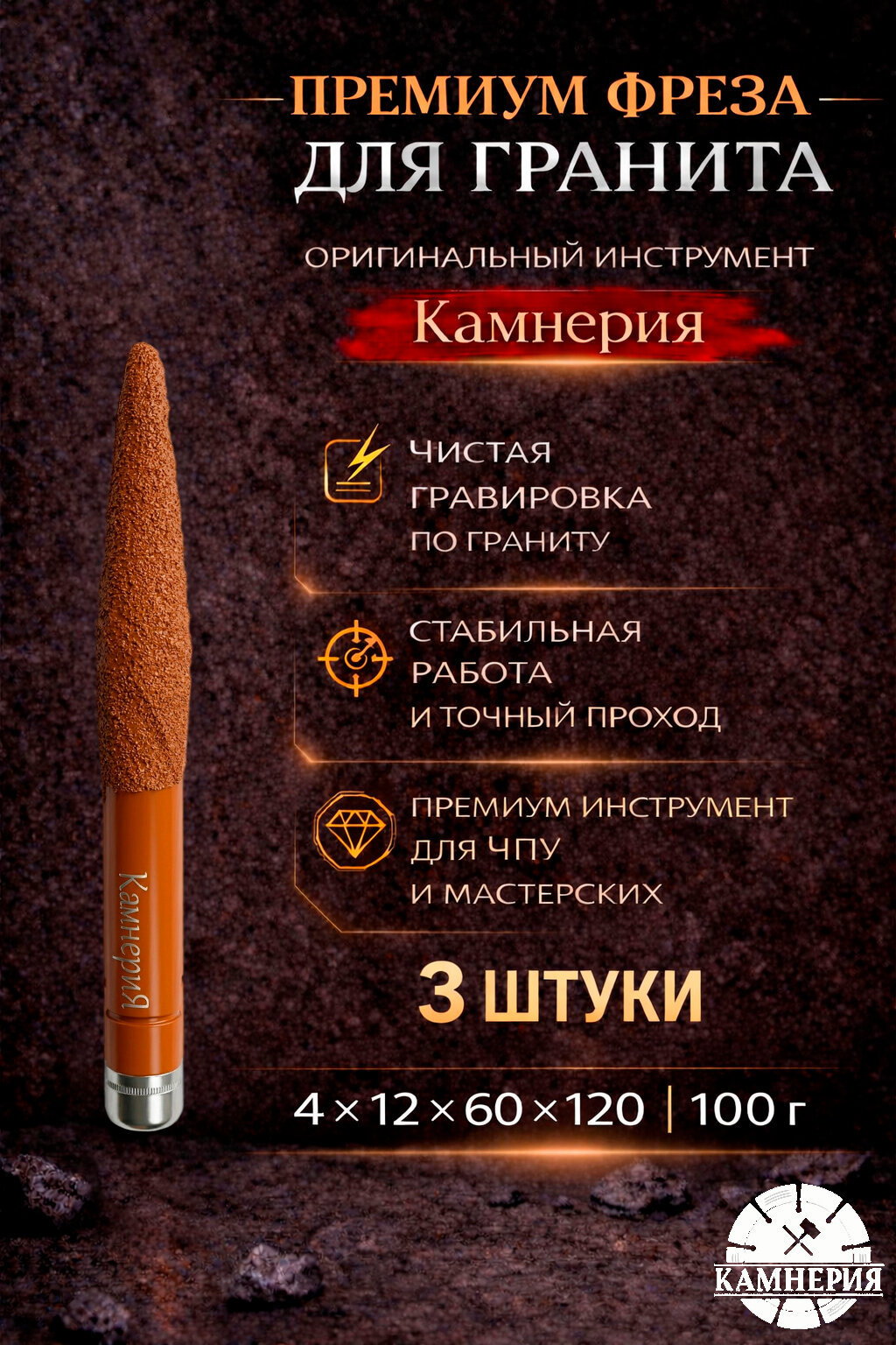 Фреза алмазная чистовая по камню, набор 3 шт, для гранита, ЧПУ