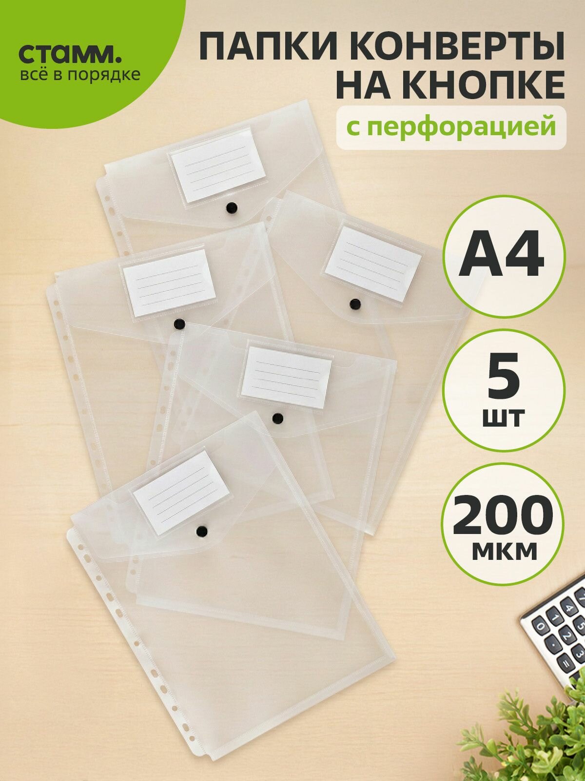 Вертикальная папка-конверт на кнопке А4 с перфорацией папка-конверт конверт для документов А4 канцелярская папка