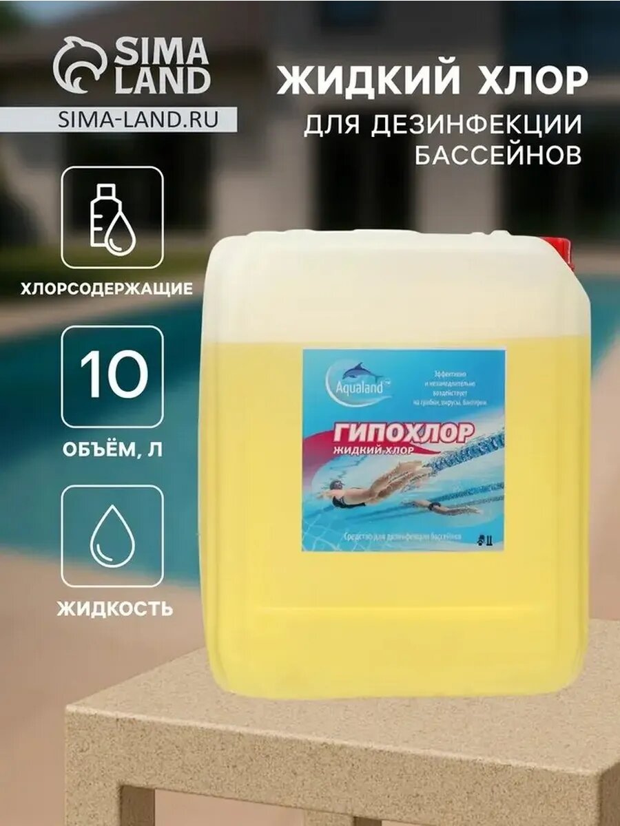Жидкий дезинфектор для воды и поверхностей