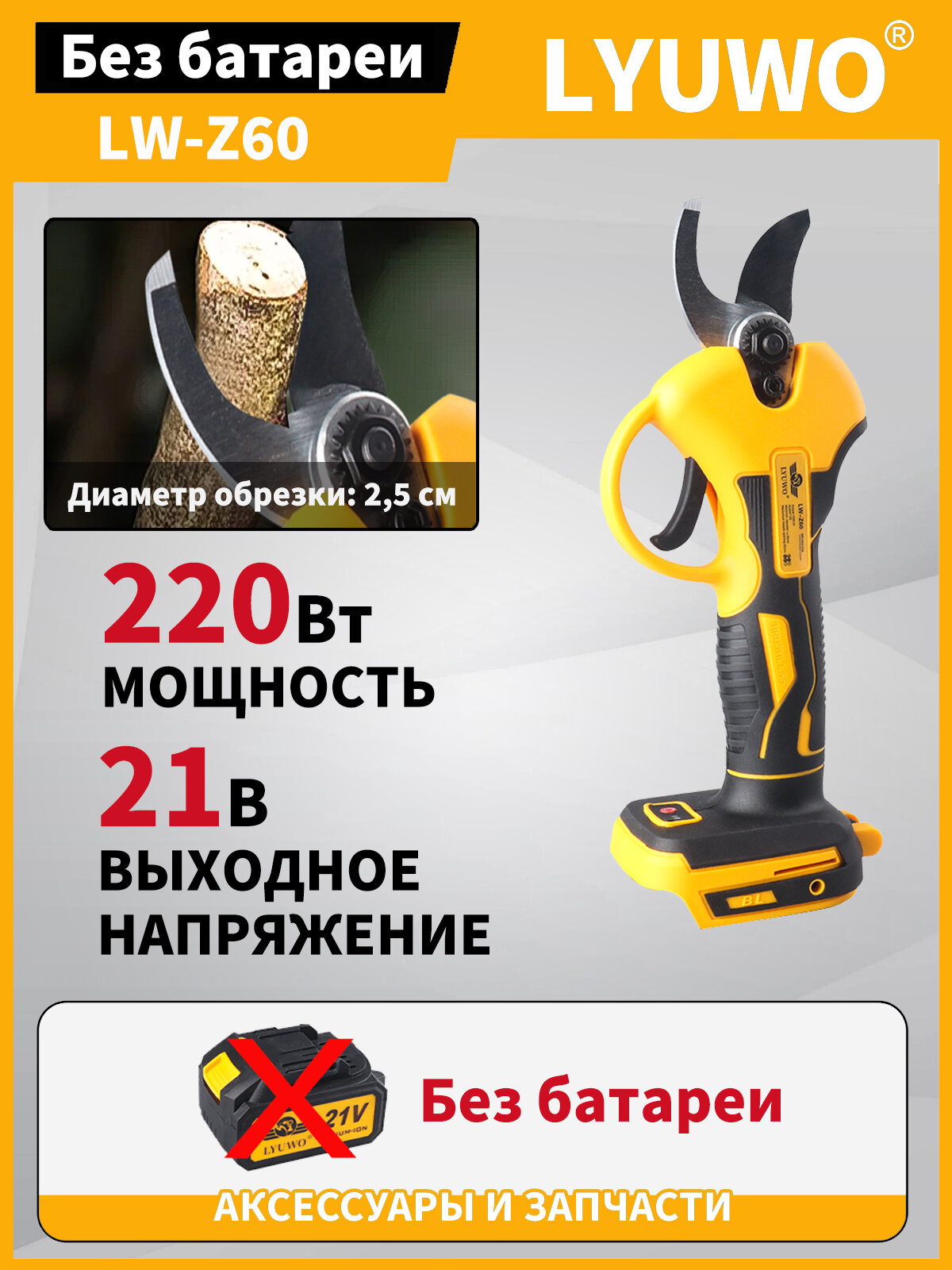 Электросекатор