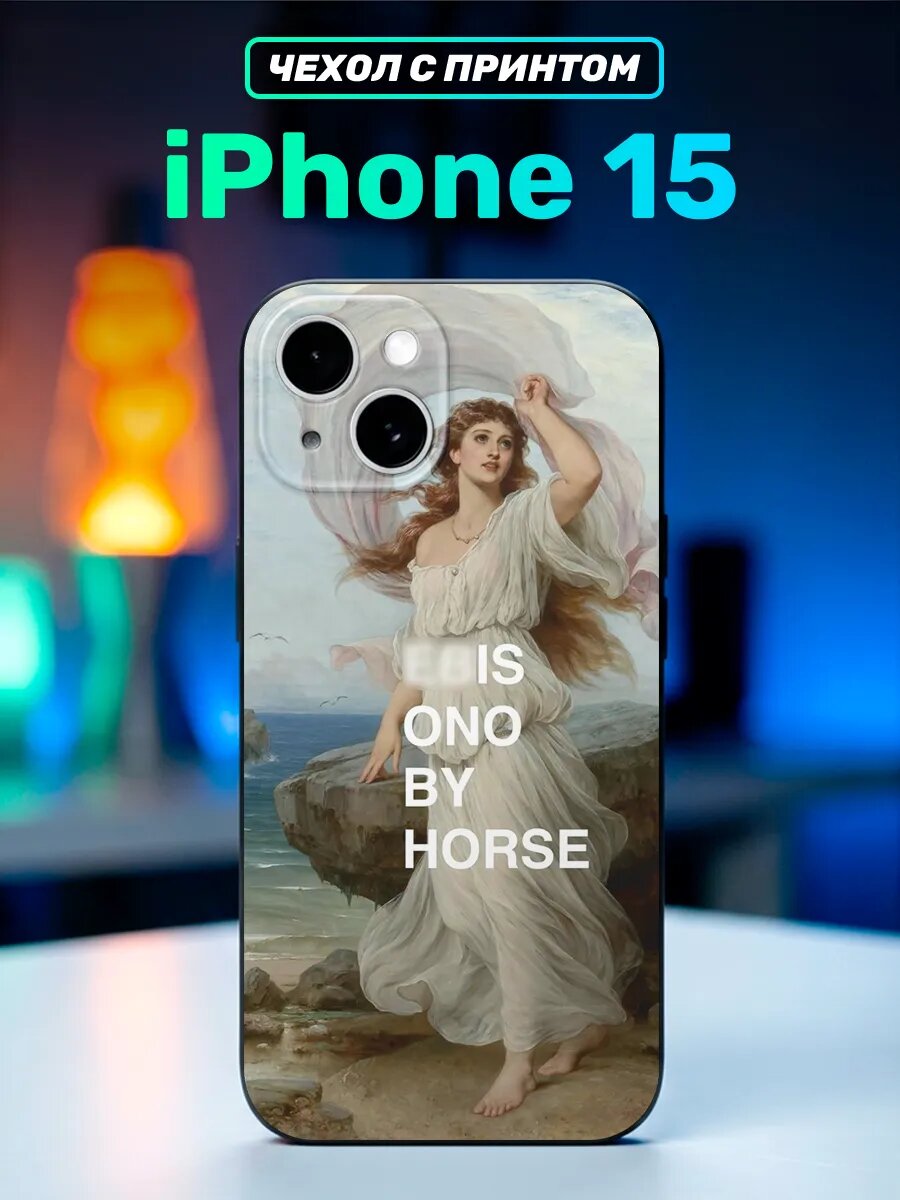 Чехол на iphone 15 Мем Цитата Пофиг