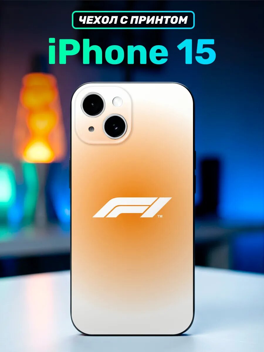 Чехол на iphone 15 Формула 1