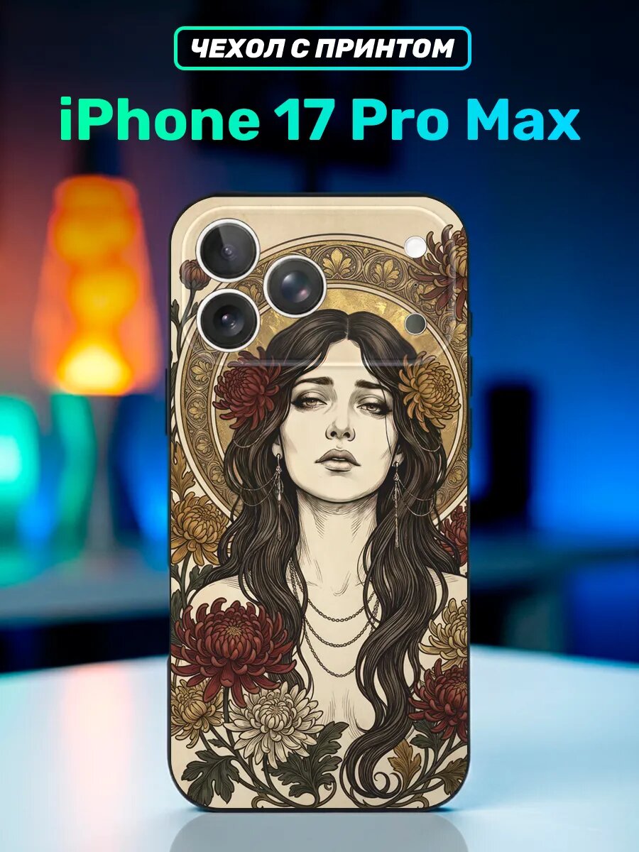Чехол на iphone 17 Pro Max девушка