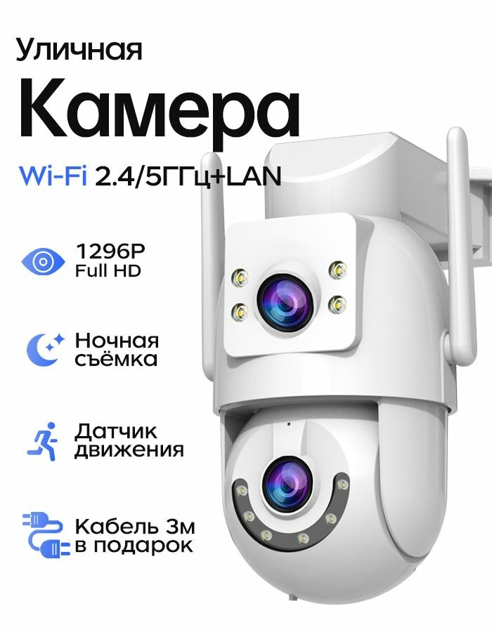 Камера видеонаблюдения wifi уличная 2.4/5ггц, видеокамера беспроводная поворотная