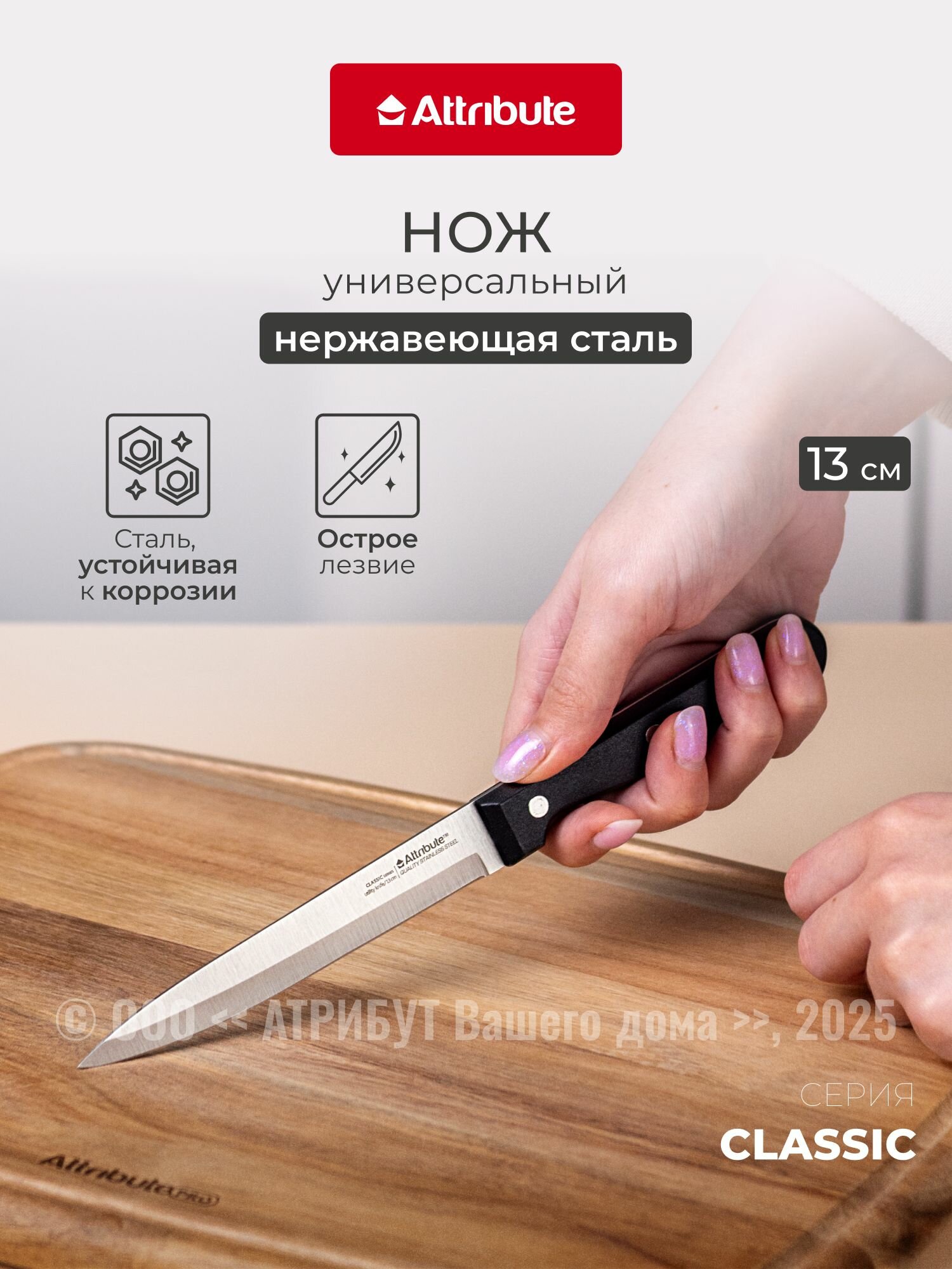 Нож универсальный Attribute Knife Classic длина лезвия 13 см