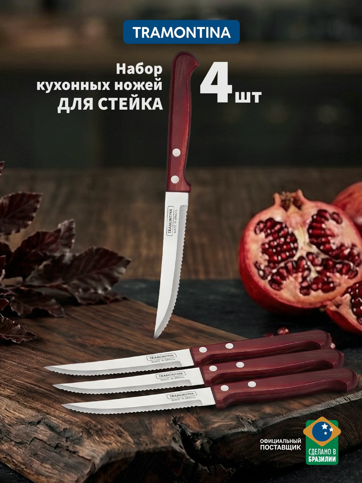 Набор ножей кухонных Tramontina нож для мяса, лезвие 11 см, 4 шт