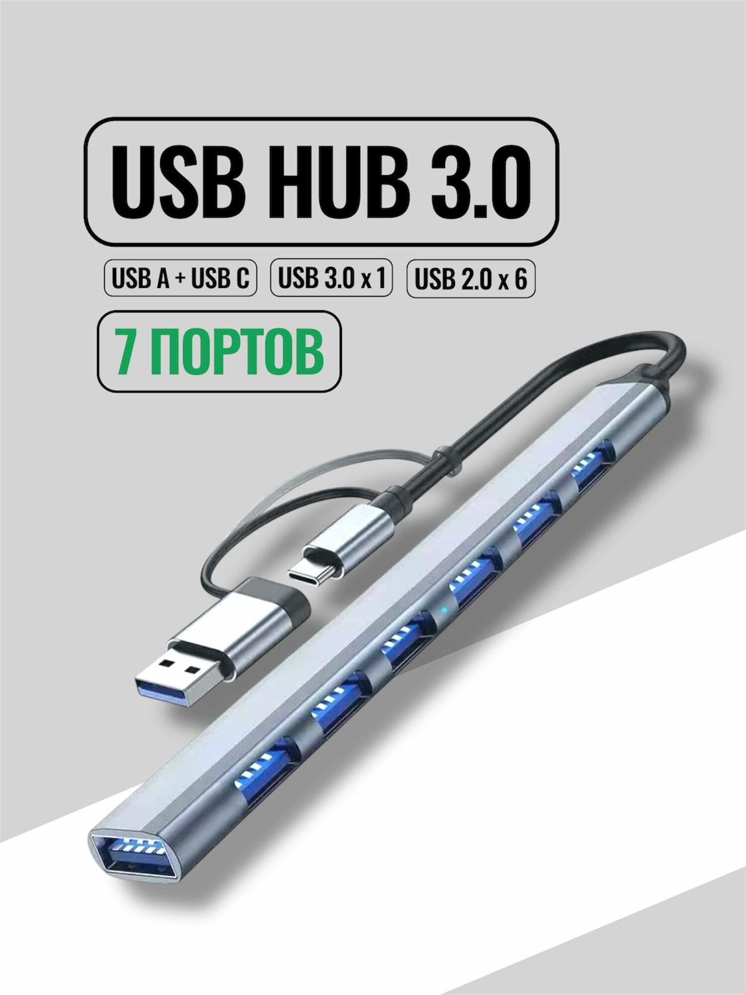 USB HUB 3.0 / USB HUB Type-C / Юсб хаб на 7 портов