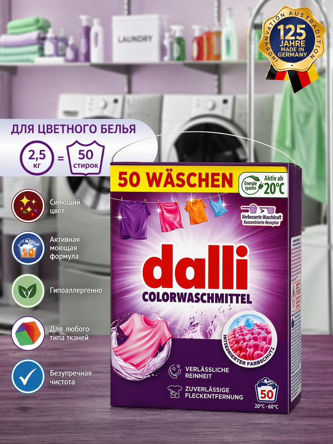 Стиральный порошок для цветного белья Dalli Color 2,5кг, 50 стирок, Германия