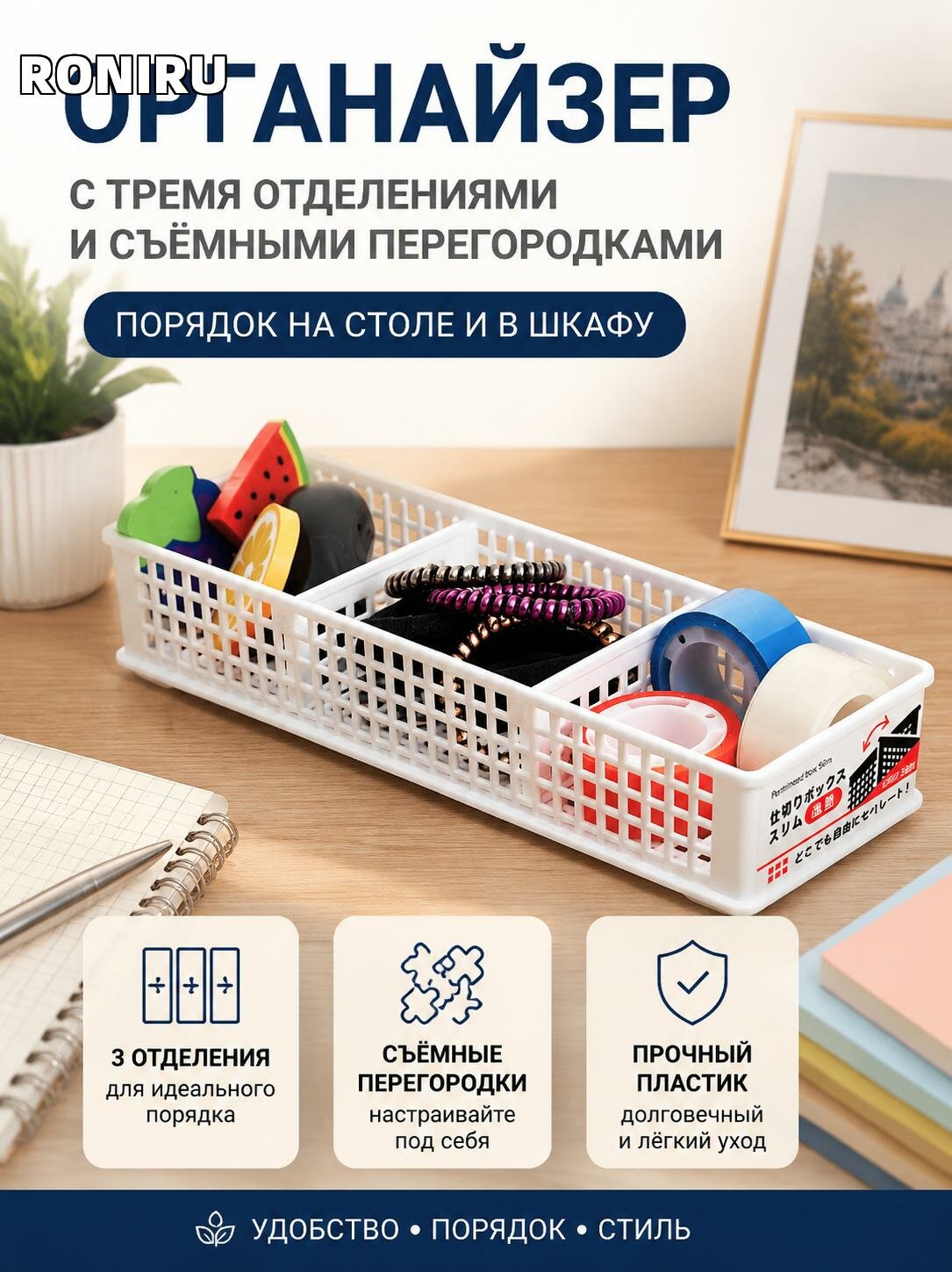 Органайзер с тремя отделениями и съемными перегородками для косметики и канцелярии — порядок на столе и в шкафу