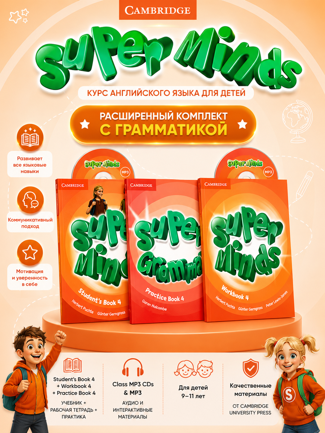 Super Minds 4 (Student's Book and WorkBook + CD) + super grammar 4 practice book
