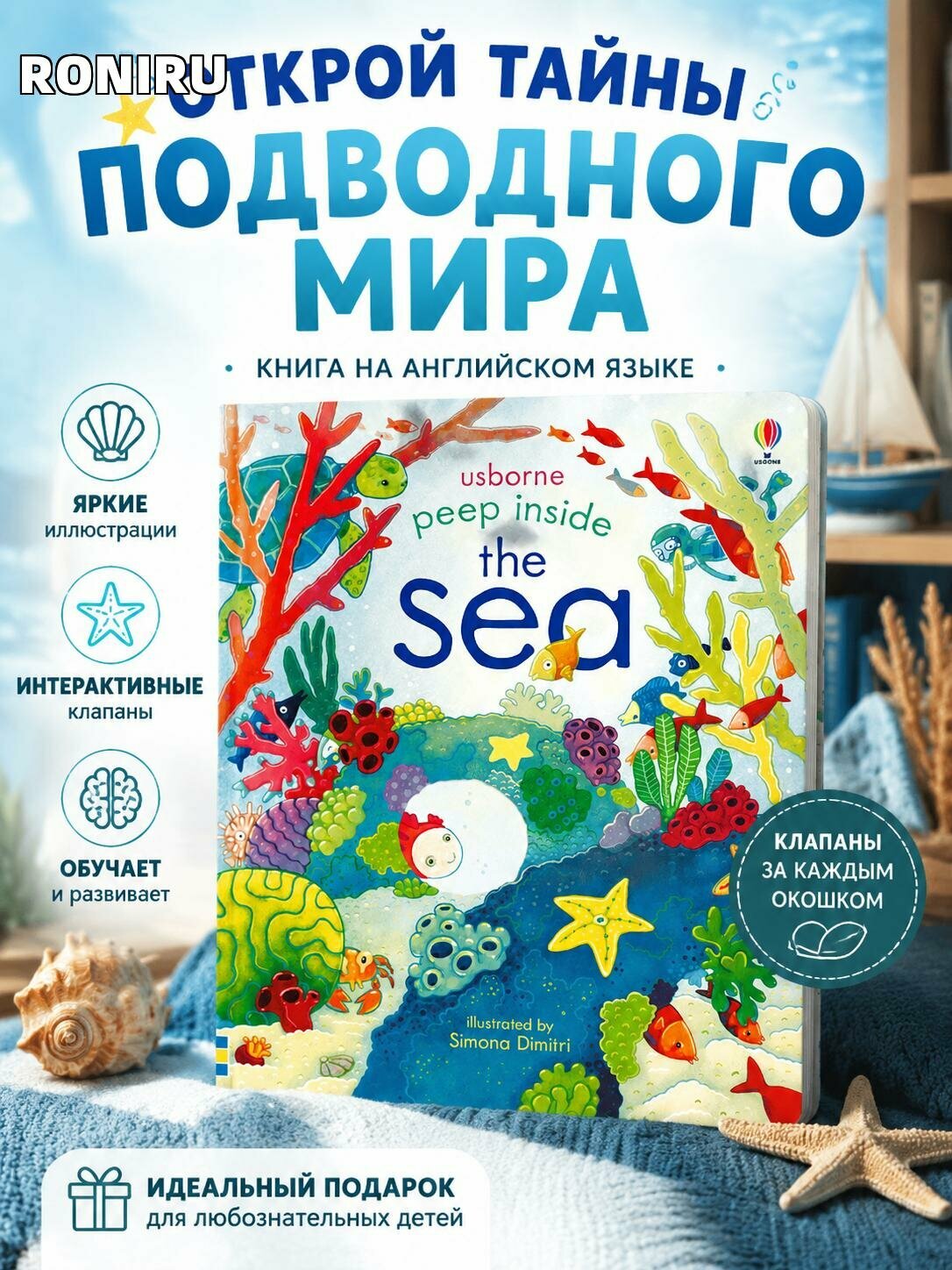 Книга о подводном мире для детей с яркими иллюстрациями, английским текстом и интерактивными клапанами для обучения