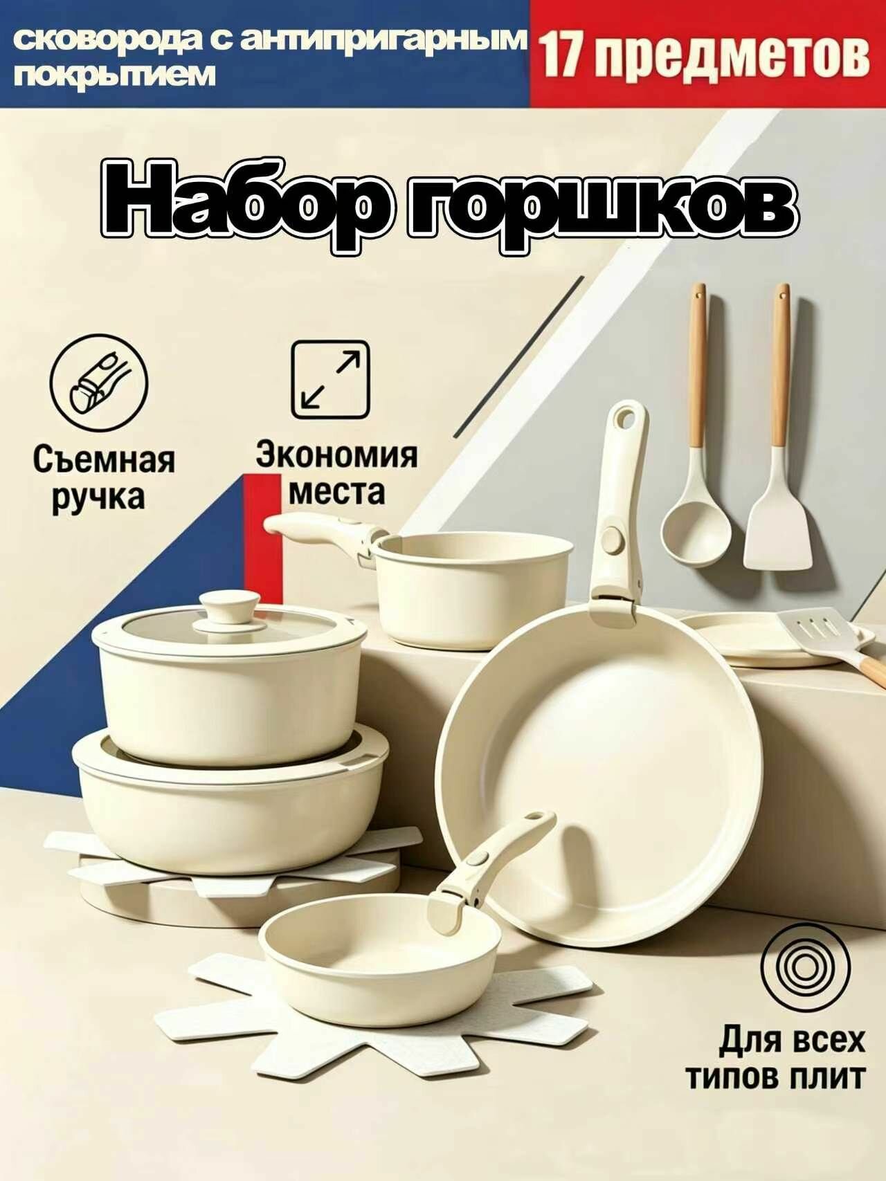 Набор посуды для приготовления 17 предм. алюминиевый сплав
