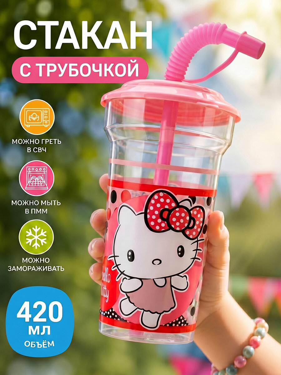 Пластиковый стакан с крышкой, Поильник с трубочкой 420 мл Hello Kitty, дизайн 1 ND Play