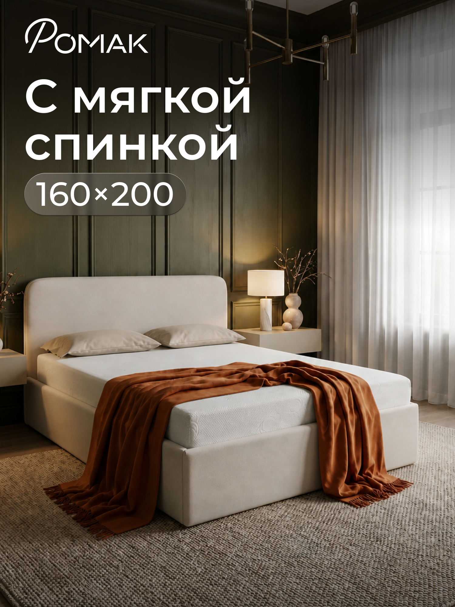 Кровать двуспальная 160x200 Ромак Марго Светло-бежевый с подъемным механизмом, ящиком для хранения