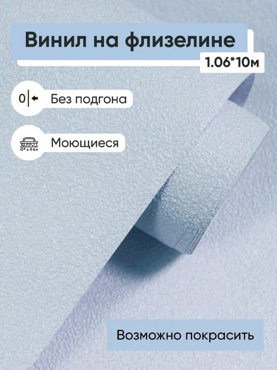 Обои винил на флизелине с возможностью покраски Белвинил Крошка 81 1.06*10м