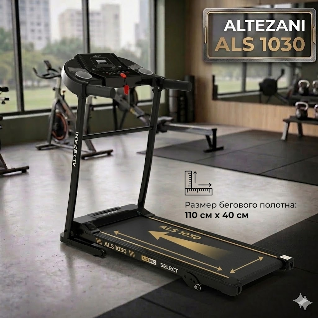 Беговая дорожка Altezani ALS 1030 электрическая складная, 2 л. с, 110x40 см