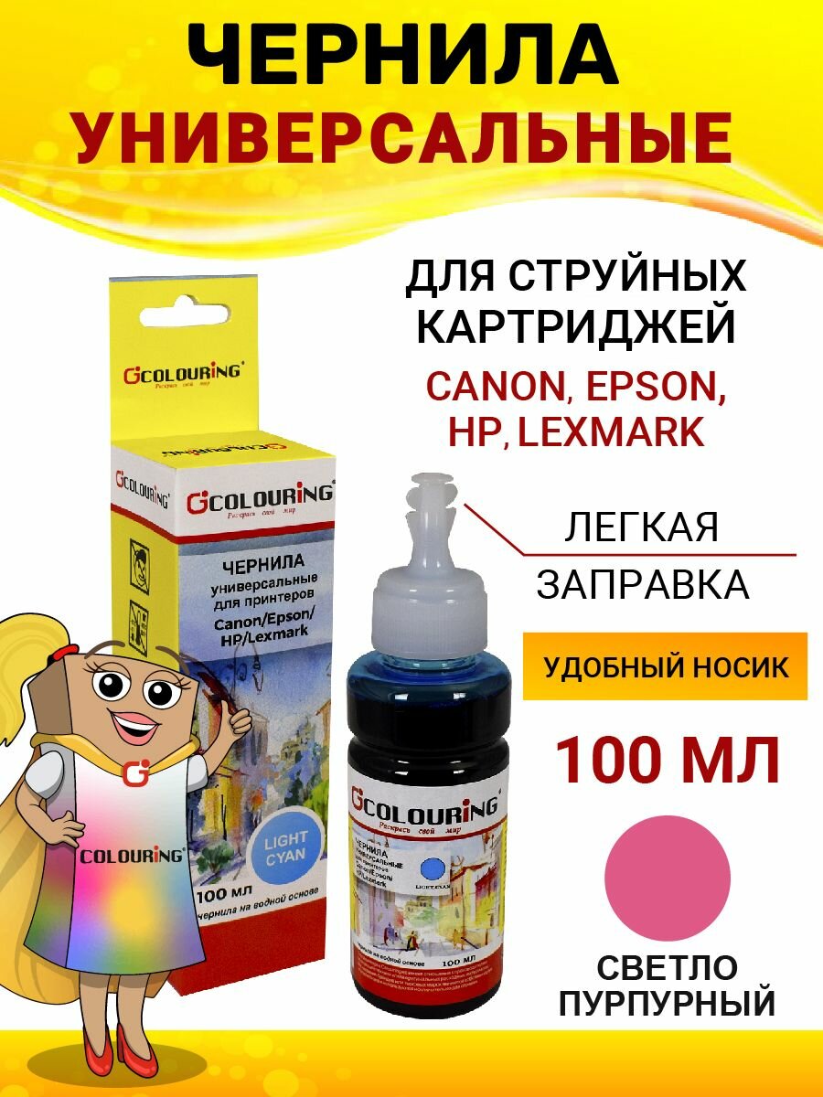 Чернила Colouring для принтера Canon/Epson/HP/Lexmark, 100мл, цвет светло-пурпурный, универсальные, на водной основе