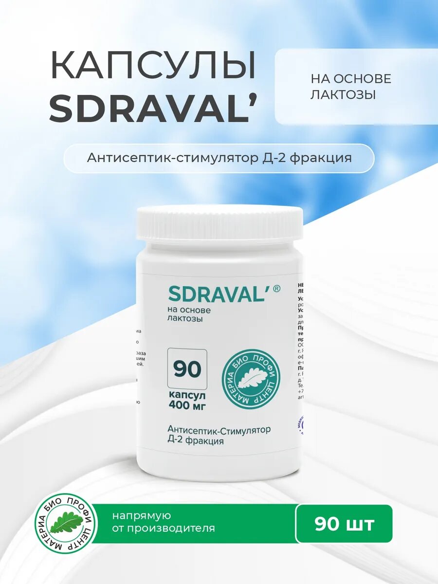 Капсулы SDRAVAL' на основе лактозы, 90 шт.