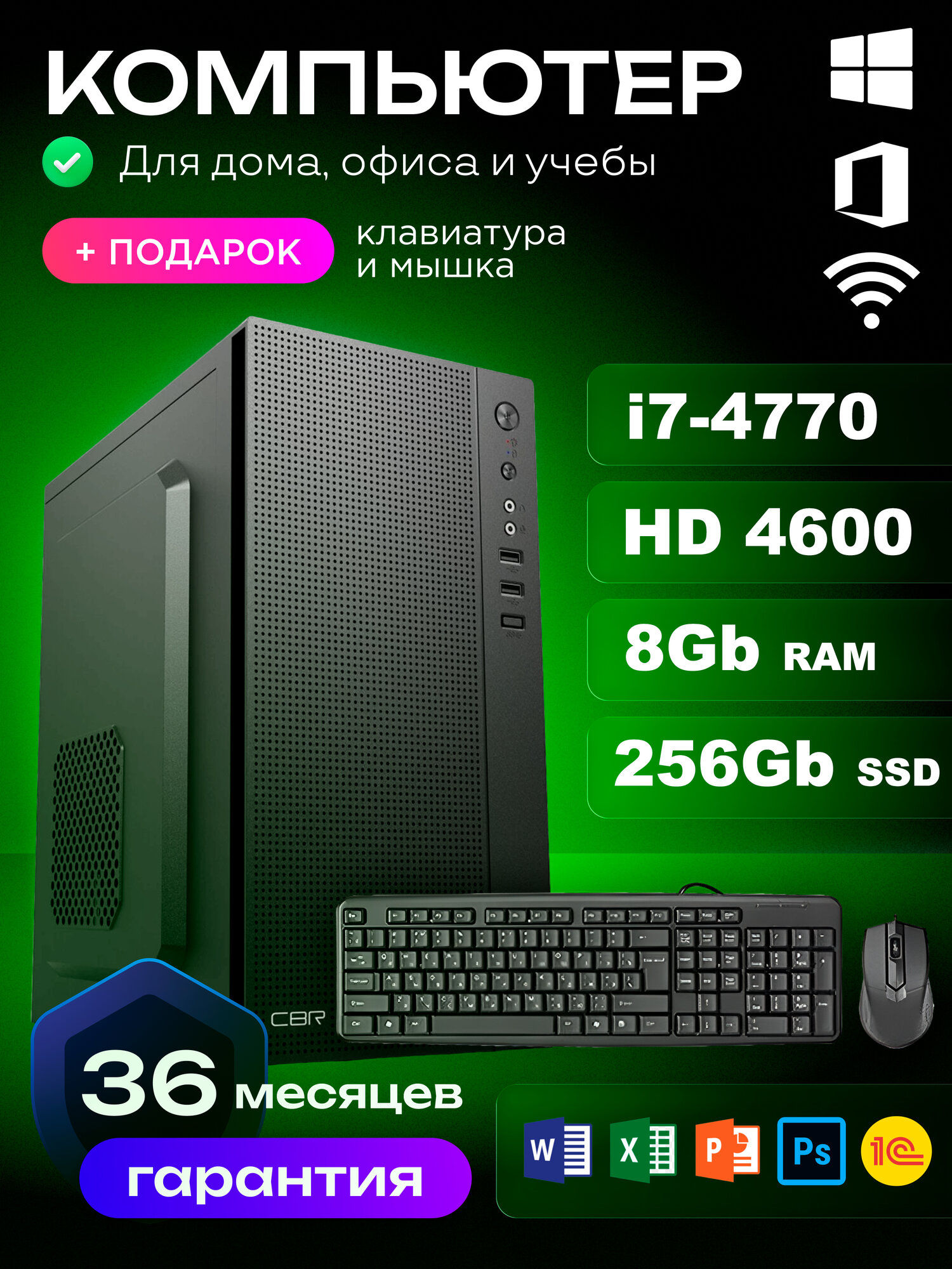 Компьютер Riwer hmPRO 1560 (i7-4770, 8 Гб, 256 Гб SSD, HD 4600, Win 10 Pro, 400 Вт, MX08)