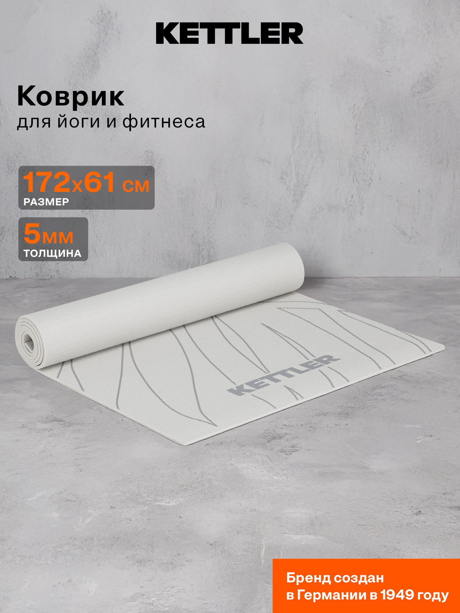 Коврик для йоги KETTLER