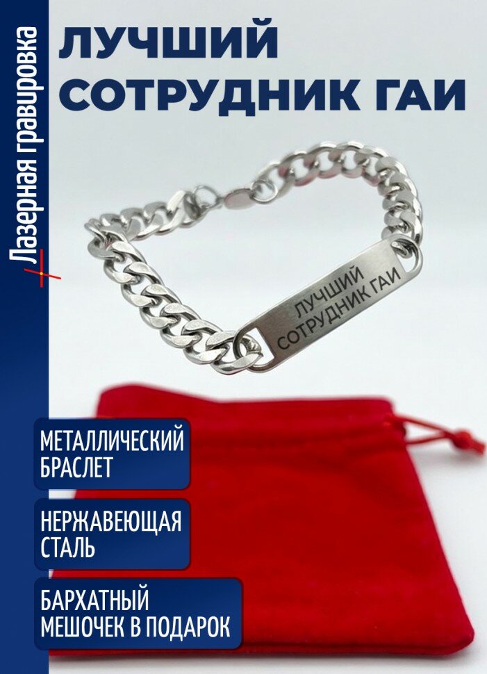 Браслет