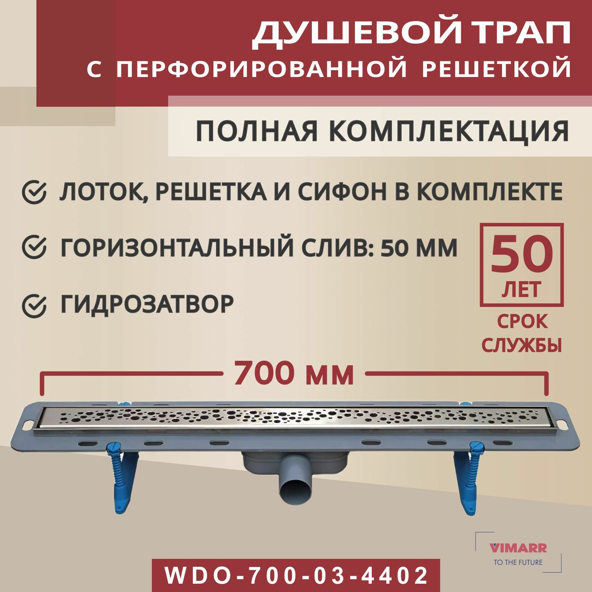 Линейный трап 700 мм с гидрозатвором, в комплекте с решеткой нержавеющая сталь хром, Vimarr Winkiel
