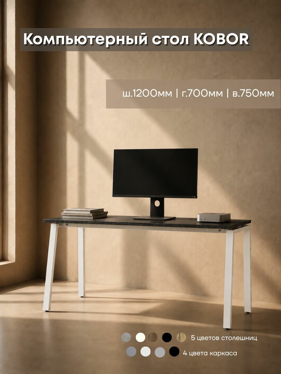 Стол компьютерный KOBOR KAB-120/70 white/wood для кабинета и дома