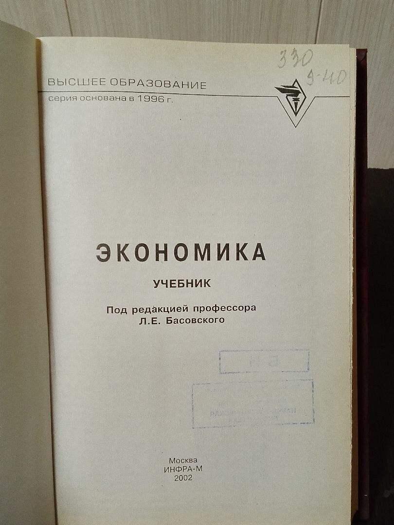 Экономика. Учебник — фото 1