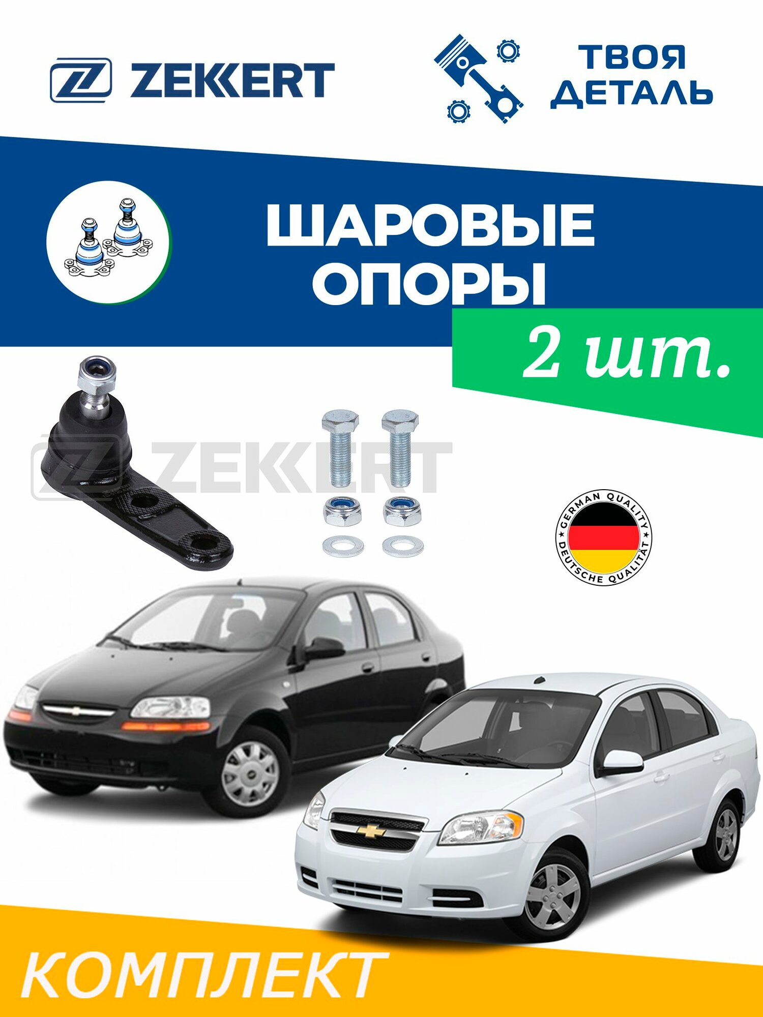 Шаровые опоры на Chevrolet Aveo (T200 T250) 06- / Шаровые опоры на Daewoo Kalos 02-; Шаровые опоры на шевроле авео