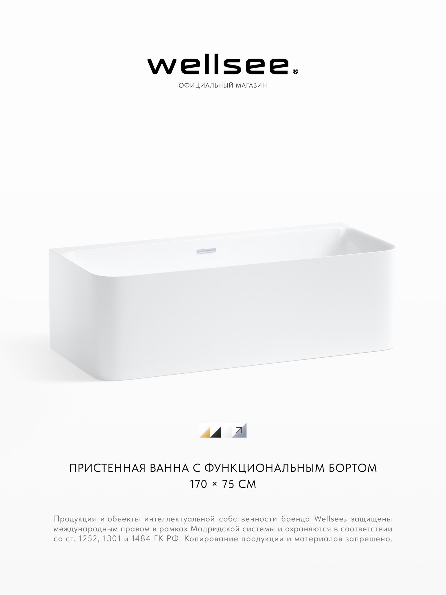 Пристенная акриловая ванна 170 х 75 см Wellsee Clermont 28260201R а наборе 4 в 1: ванна белый глянец, ножки, экран, слив-перелив