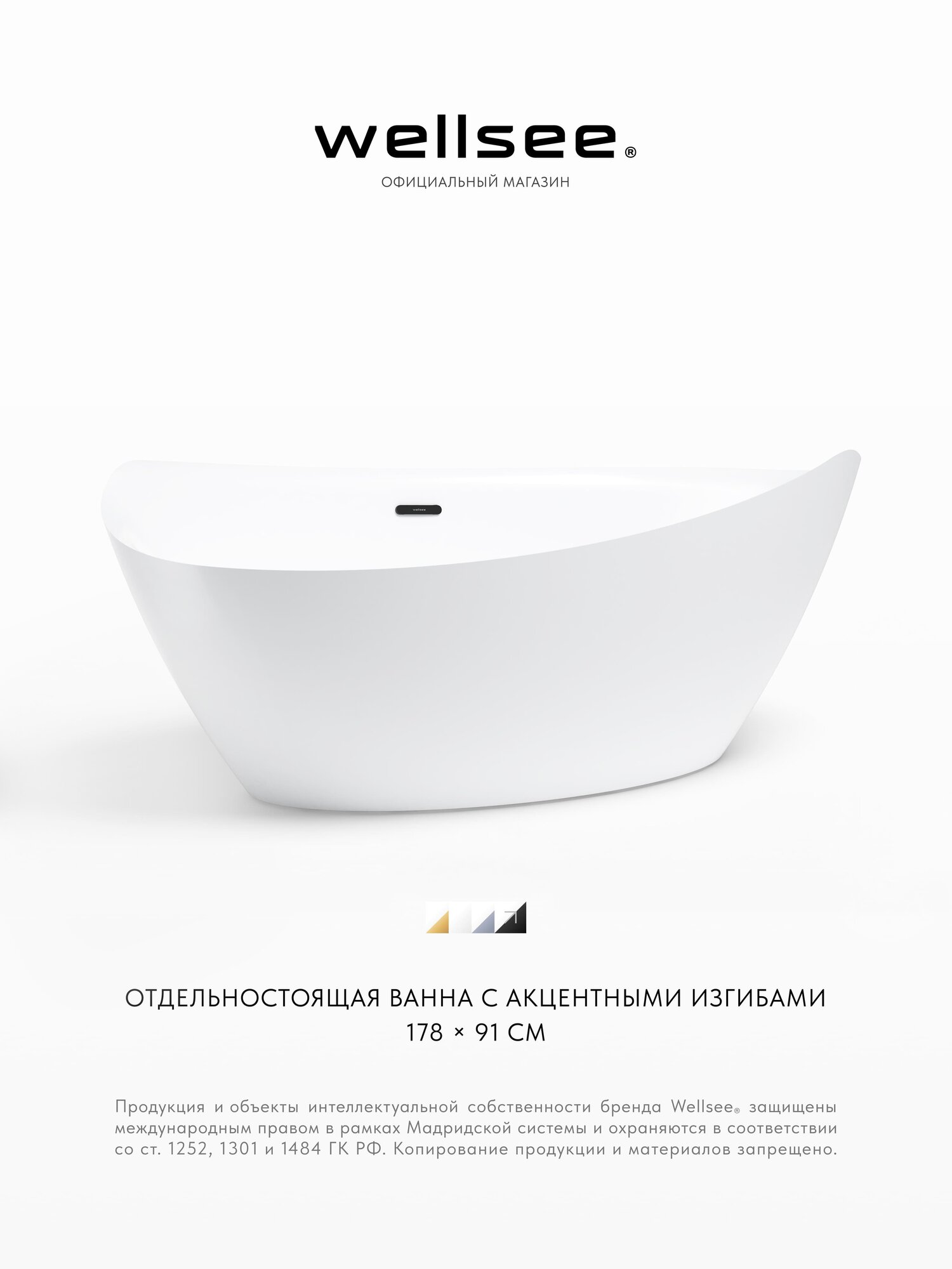 Отдельностоящая ванна акриловая 178 х 91 см Wellsee Lunivers 236401003 в наборе 4 в 1: ванна белый глянец, ножки, экран, слив-перелив