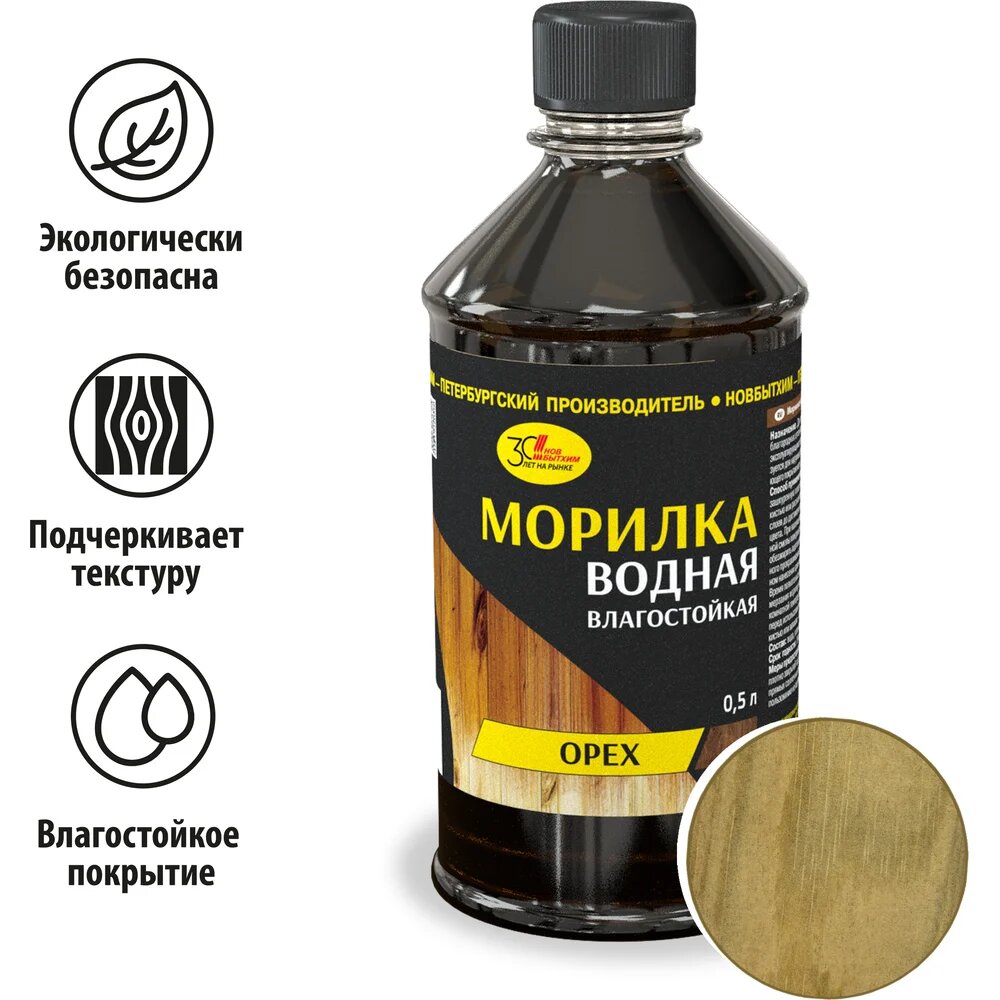 Водная морилка новбытхим орех 0,5л 900